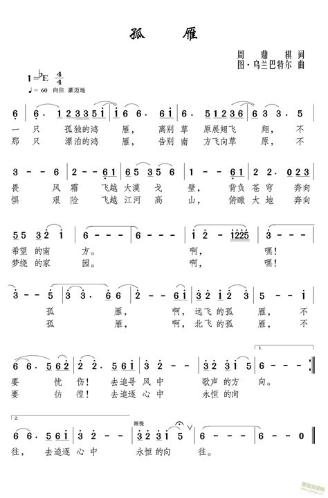 孤雁 周鼎棋 歌谱简谱网