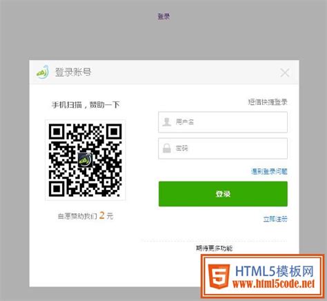 jquery仿百度登录窗口弹出可拖动效果 jquery特效 html5模板网