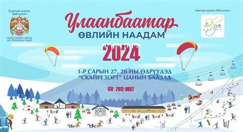 Энэ сард нийслэлчүүдийн цасны баяр болно Hunnu Mn