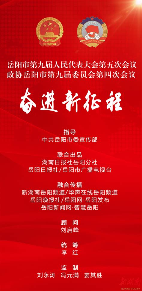 奋进新征程㉙｜李挚参加岳阳市政协九届四次会议第二联组协商讨论 岳阳要闻 华声在线岳阳频道