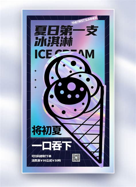 레이저 바람 아이스크림 전체 화면 포스터 이미지 사진 402476165 무료 다운로드