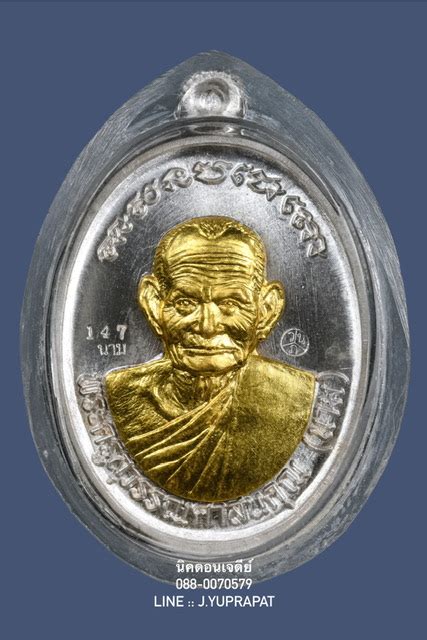 เหรียญสร้างบารมี เนื้อเงินหน้าทองคำ หลวงปู่นาม วัดน้อยชมภู่ สุพรรณบุรี อมูเลท Suphanburi