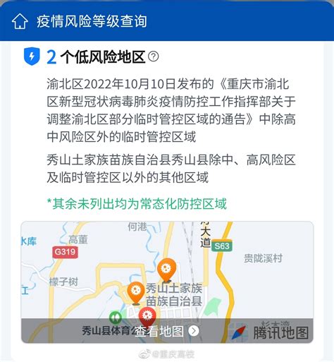 重庆现有高风险地区27个，中风险地区28个，低风险地区2个财经头条