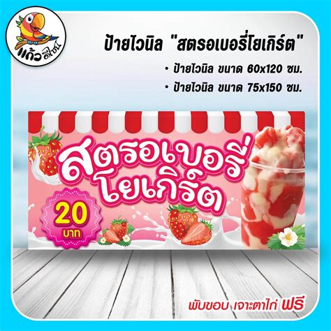 ป้ายไวนิล สตรอเบอรี่โยเกิร์ต 20 บาท Shopee Thailand