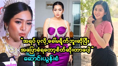 ဆောင်းရိုက်ချင်လို့ပါ ခေါ်ရိုက်ပါ လို့လည်း ဘယ်သူ့ကိုမှ မပြောခဲ့ပါဘူး Youtube