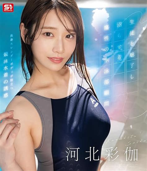 Jp 生徒を魅了し沼らせる魔性の水泳部顧問 河北彩伽 エスワン ナンバーワンスタイル [blu Ray] Dvd