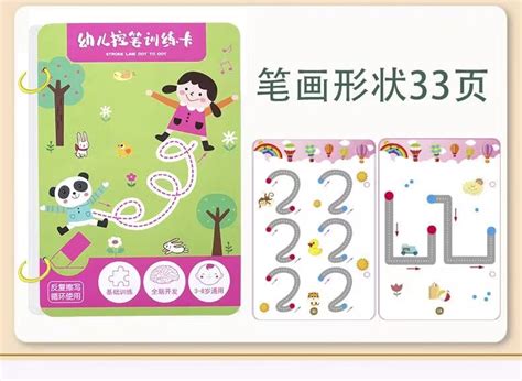 儿童控笔训练本幼儿园可擦写纸趣味儿童早教入门基础练字幼儿控笔 阿里巴巴