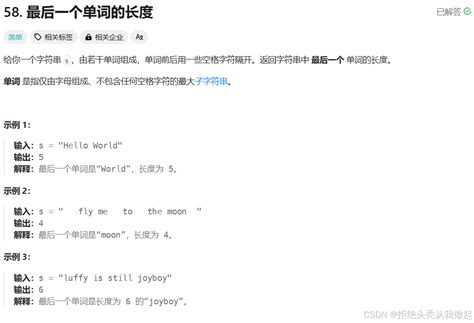 58最后一个单词的长度 力扣（leetcode） Csdn博客