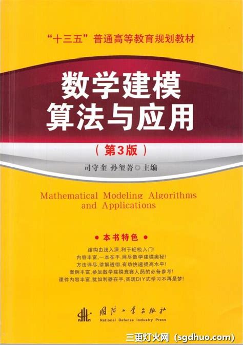 司守奎《数学建模算法与应用》第3版pdf 哔哩哔哩