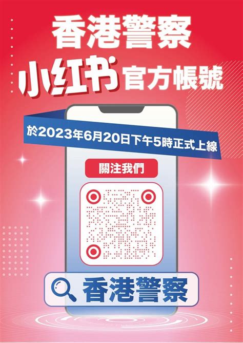 警隊小紅書官方帳號開通 「一哥」蕭澤頤拍片約你睇戲 星島日報