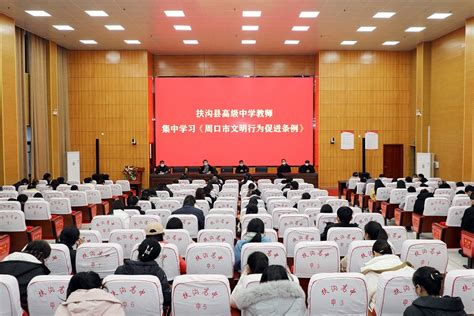 扶沟县高中开展学习宣传《周口市文明行为促进条例》活动 中华龙都网 周口报业传媒集团主办 河南省重点新闻网站