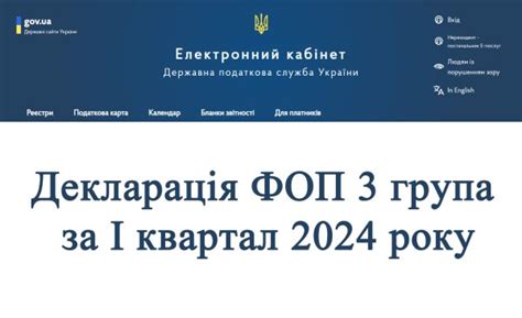 Декларація ФОП 3 група за 9 місяців ІІІ квартал 2023 року