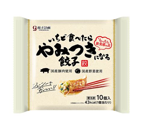 いちど食べたらやみつきになる餃子 餃子計画