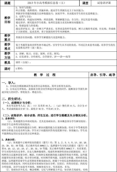 试卷讲评课教案3word文档在线阅读与下载无忧文档