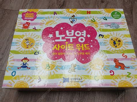 노부영 사이트워드 세트입니다 노부영 싸이트워드리더스 유아동도서 음반 중고나라