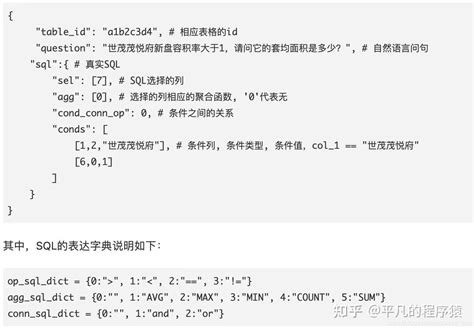LLM在中文Text2SQL的实践 知乎