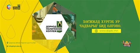 Нэгдсэн Политехник коллежийн дотоод мэдээ мэдээллийн албан хуудас
