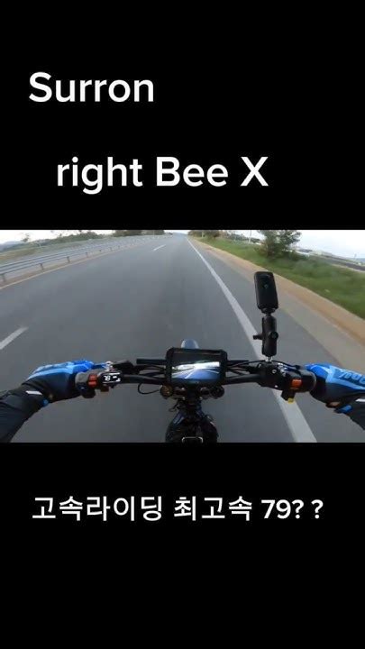 Surron Light Bee X 고속와인딩 써론 라이트비 전기자전거 Youtube