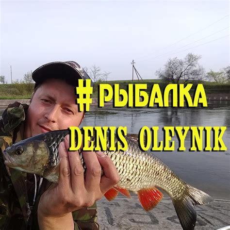 РЫБАЛКА Denis Oleynik Youtube