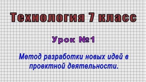 Технологии Тема урока 30 11 Индивидуальный творческий учебный проект Изделие из
