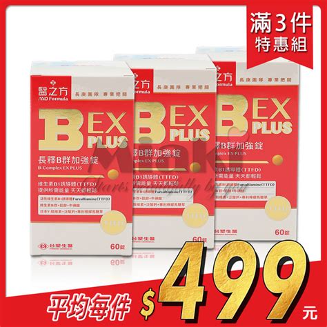 台塑生醫 醫之方 Ex Plus長釋b群加強錠 60錠瓶 ＊miaki＊ Miaki Yahoo奇摩超級商城