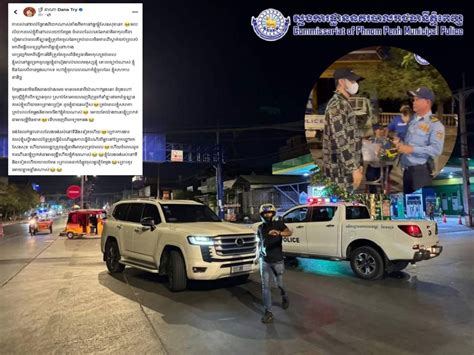 សមត្ថកិច្ច អះអាងថា មិនបានឃាត់រថយន្តអ្នកស្រី ទ្រី ដាណា ពិនិត្យជាតិស្រវឹង រាល់ថ្ងៃឡើយ