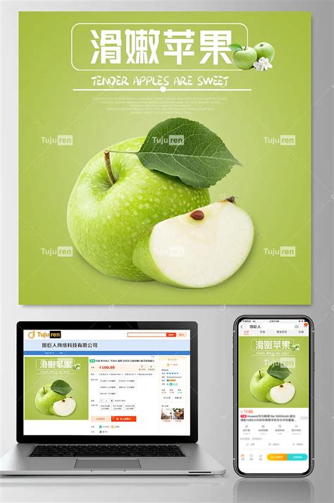 绿色健康青苹果主图模板海报素材下载 图巨人