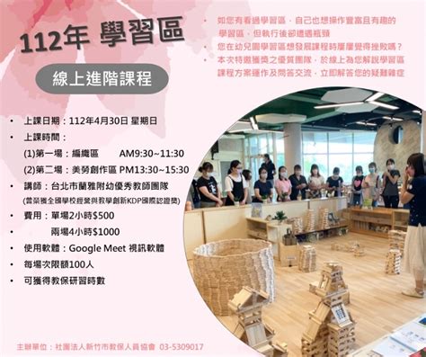 新竹市教保人員協會