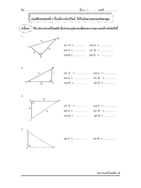 ตรีโกณ Pdf