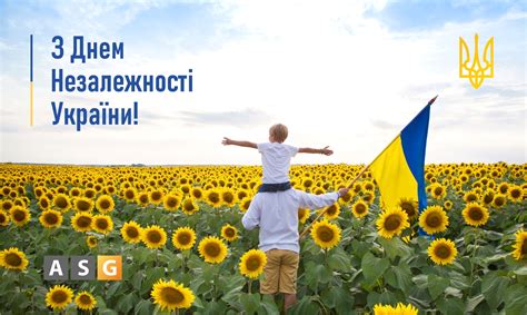 З ДНЕМ НЕЗАЛЕЖНОСТІ УКРАЇНИ