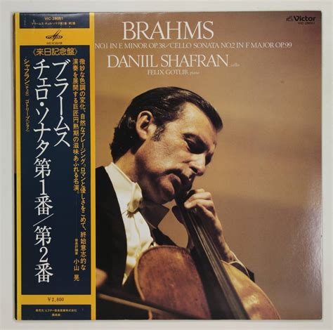 【やや傷や汚れあり】【帯付lp】ダニール・シャフラン Daniil Shafran ブラームス チェロ・ソナタ 第1番 第2番 並良品 80年