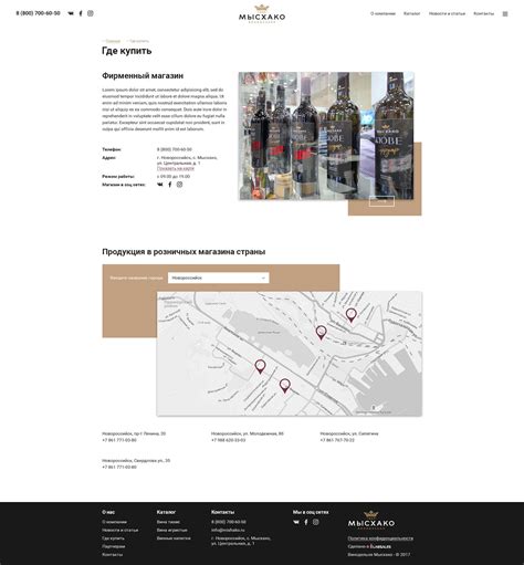 Сайт-каталог Винодельня Мысхако on Behance
