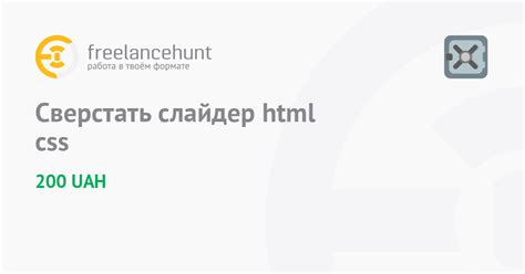 Сверстать слайдер html css фриланс работа для специалиста категория