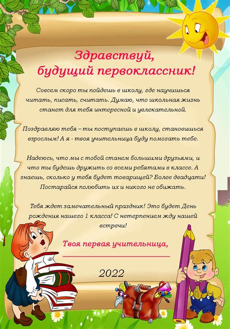Письмо первокласснику от учителя шаблоны