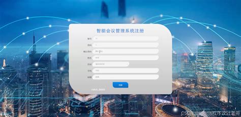 2025毕设springboot 智能会议管理系统源码论文智能会议管理系统代码设计 Csdn博客