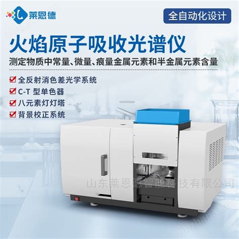 火焰原子吸收分光光度计 环保在线