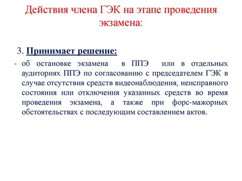 Организация работы члена ГЭК в ППЭ презентация онлайн