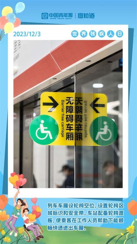 图知道｜国际残疾人日：让无障碍设施更“有爱”央广网