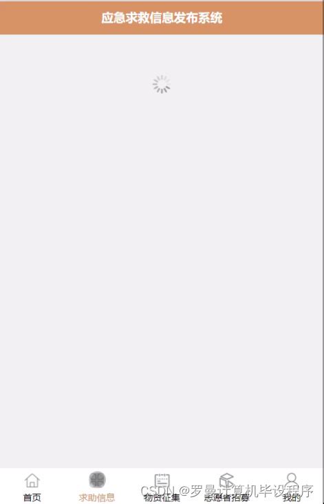 Python计算机毕设【附源码】应急求救信息发布系统（djangomysql论文）1、基于python的语音识别的应急呼救管理系统 Csdn博客