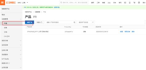 Stm32 Es8266上阿里云iot Mqtt实践【第七章】：esp8266mqtt上阿里云物联网平台实践架设iqt平台 Csdn博客