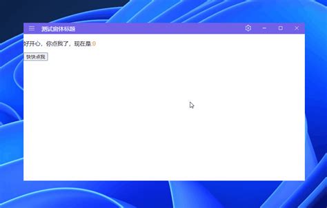 【炫丽】从0开始做一个wpf Blazor对话小程序 码坊