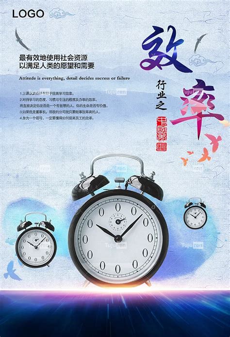 效率企业文化标语海报展板素材模板下载 图巨人