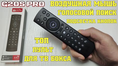 НОВИНКА! G20S PRO AIR MOUSE ОБЗОР НА ПУЛЬТ ДЛЯ ТВ БОКСА С ГИРОСКОПОМ ...