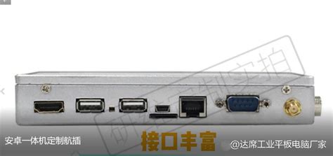 工业平板电脑安卓工控机定制工业触控平板电脑改制航插接口 哔哩哔哩