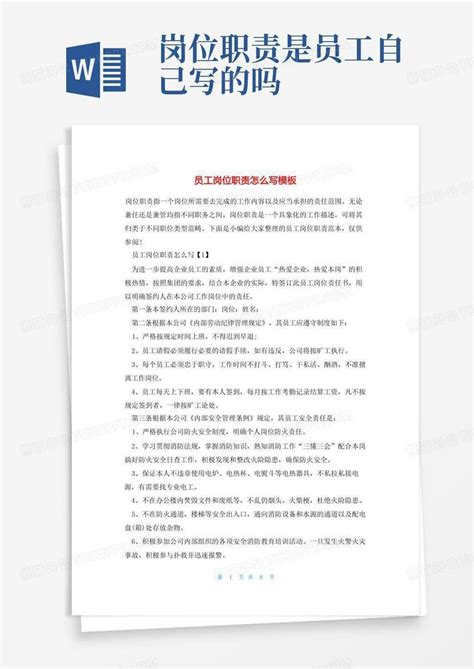 员工岗位职责怎么写Word模板下载 编号qvjdjdpe 熊猫办公