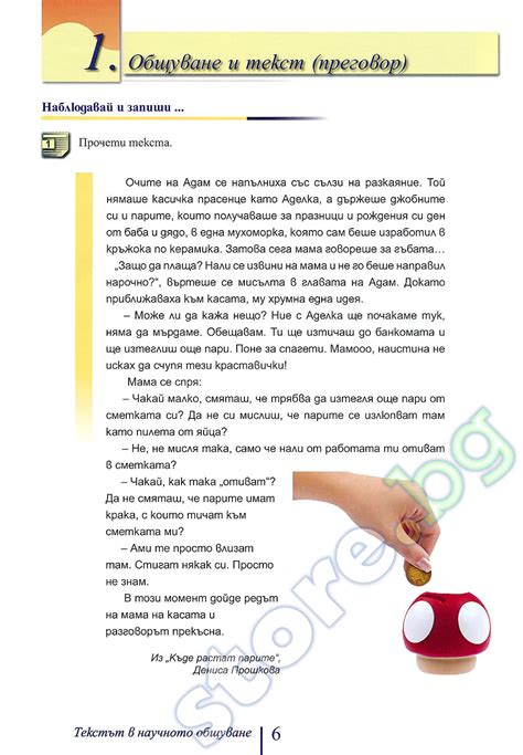 Учебник по Български език за 6 клас Даниела Убенова Store Bg