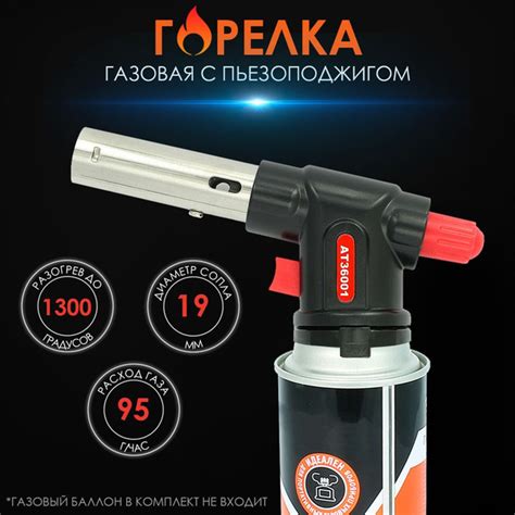 Горелка газовая с пьезоподжигом сопло D 20мм без газового баллона купить по выгодным ценам
