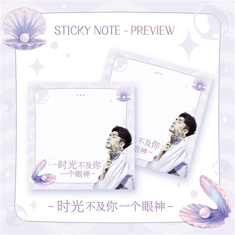 梦幻风明星应援周边便利贴预览素材 花瓣网