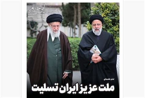 ویژه‌نامه شهادت رئیس جمهور و همراهانش منتشر شد دانلود خبرگزاری حوزه