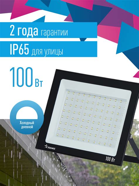Прожектор ip65 100w — купить по низкой цене на Яндекс Маркете